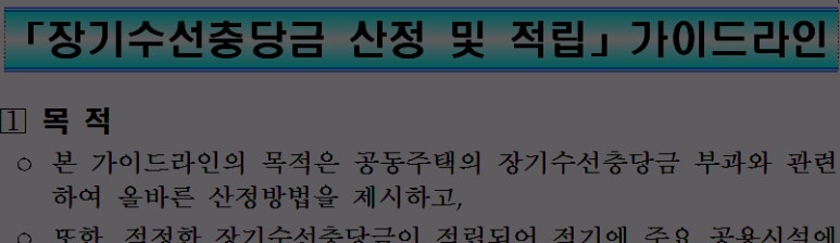 공동관리주택 장기수선충당금 산정 및 적립 가이드라인국토교통부 네이버 블로그