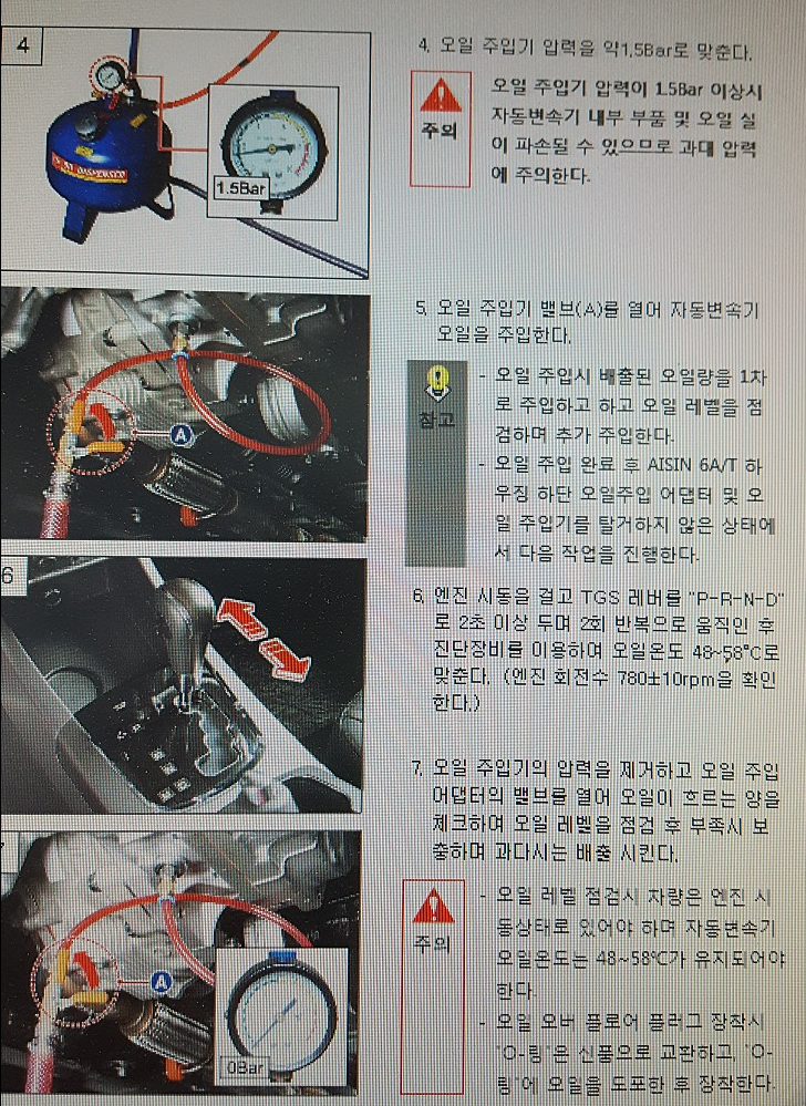 에이블모터웍스 진주 코란도c 아이신미션 순환식미션오일교환 코란도c 아이신미션오일레벨링 네이버 블로그