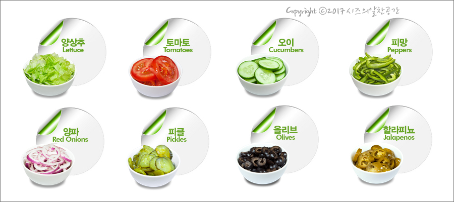 서브웨이 샌드위치 메뉴 빵 야채 종류 주문방법 적응중 네이버 블로그