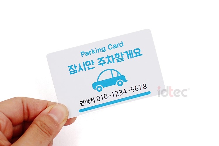 잠시주차중~~주차증주차증케이스사원증제작주차알림판회사사원증 네이버 블로그