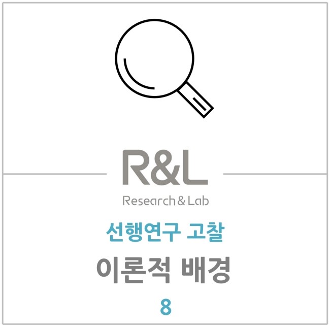 연구방법론8 논문작성법 이론적 배경 작성하기 선행연구 고찰 네이버 블로그