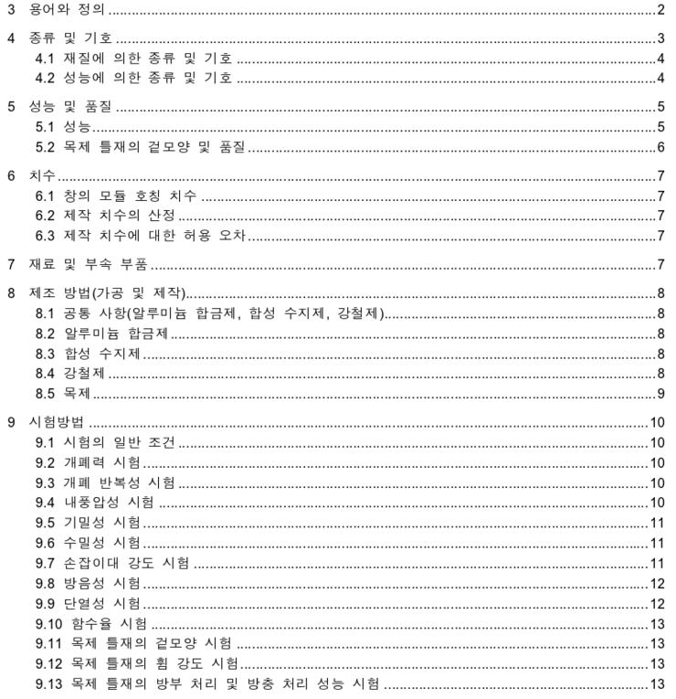 KS F 3117 창세트 창호 시험내용 CPR 해외건축자재인증 시험 : 네이버 블로그