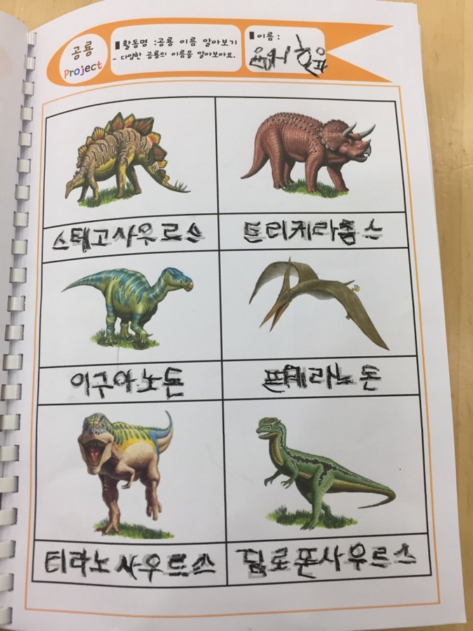 프로젝트활동지 1월 공룡 프로젝트 활동지다운로드 네이버 블로그