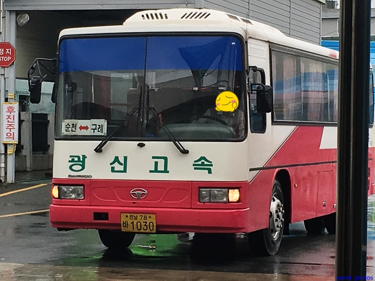 구례-순천 광신고속 BS090 로얄미디 : 네이버 블로그