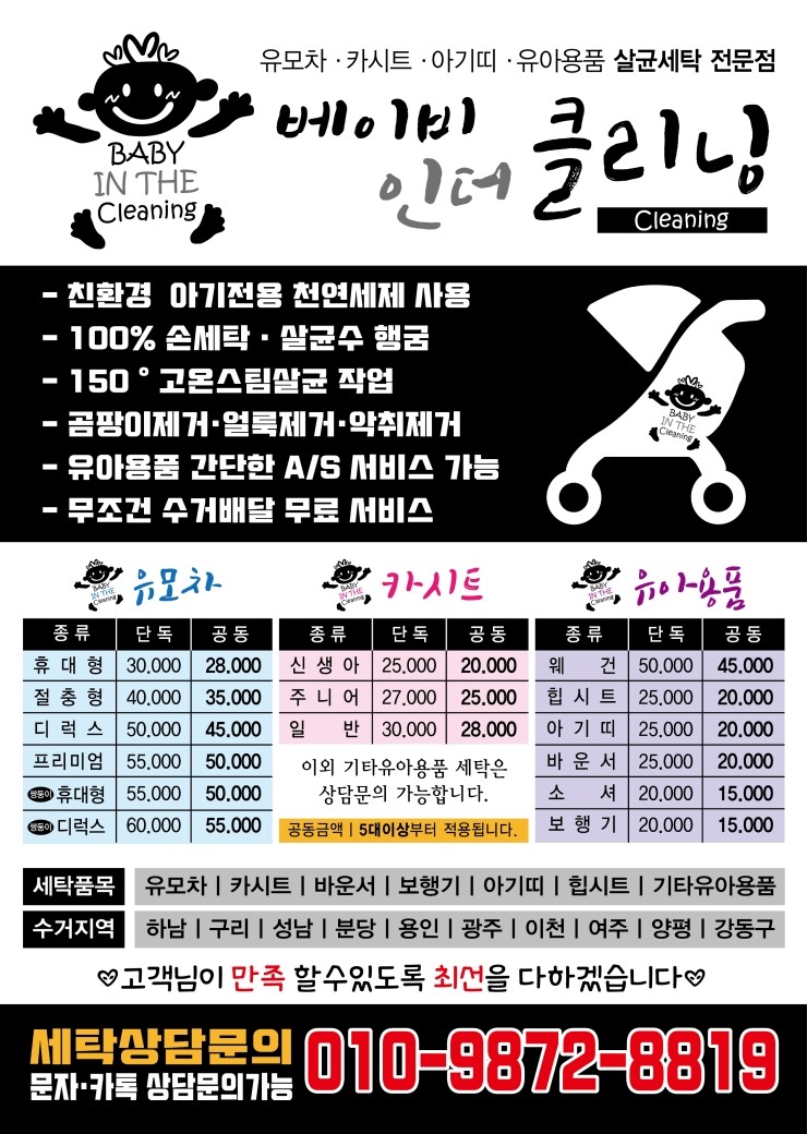 디자인하우스 전단지출력ㅣ유모차세탁ㅣ카시트세탁ㅣ방과후수업전단지 네이버 블로그