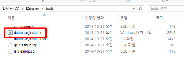 L2J 서버 구축 #05. 데이터베이스 설치(DataBase install) 하기 : 네이버 블로그