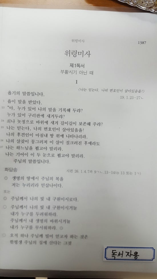 장례미사 준비 독서자용 연습화일 네이버 블로그