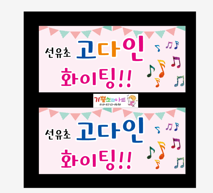 현수막플랜카드창작동요제 플랜카드동요제현수막 주문제작누가누가잘하나 현수막 응원도구 네이버 블로그