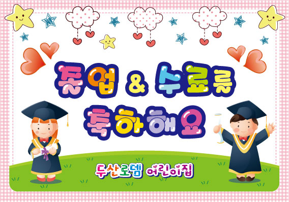 졸업현수막수료현수막졸업식현수막입학현수막재롱잔치현수막키즈디자인 네이버 블로그