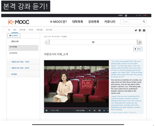 서포터즈 송유진 님, K-MOOC 수강방법을 공개합니다~! : 네이버 블로그