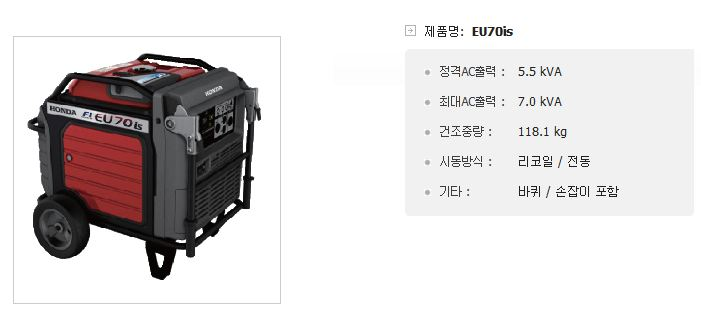방음형인버터발전기 정격출력55k 무소음발전기 Eu70is 제품정보 혼다센터 네이버 블로그