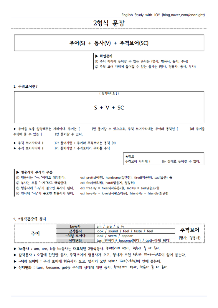 [영어] 2형식 문장의 개념과 50문제 중1 중2 네이버 블로그