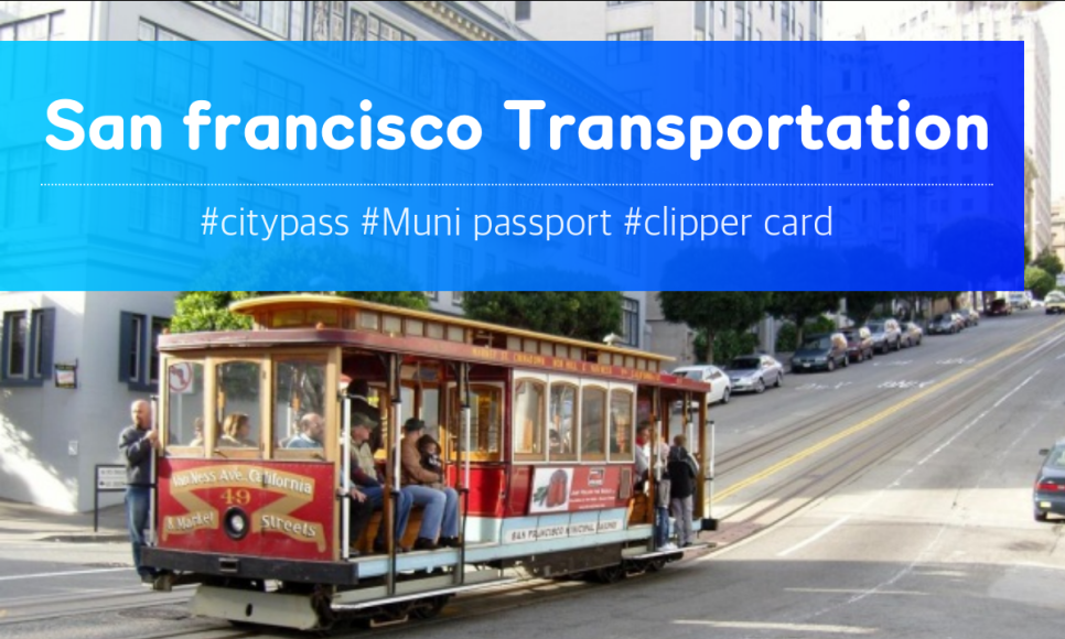 샌프란시스코 대중교통뮤니패스 시티패스 클리퍼 카드 Muni Pass Citypass Clipper Card 네이버 블로그