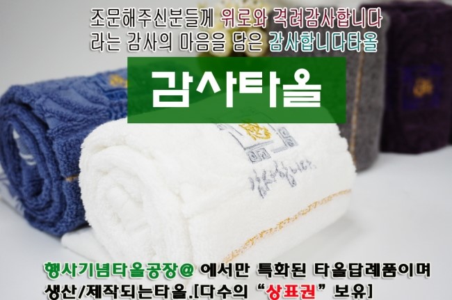 고양시빙부상 조문답례품장례답례품조문답례선물 타올조의답례품 수건제작 조문객 답례품부의답례글부고감사인사말 네이버 블로그