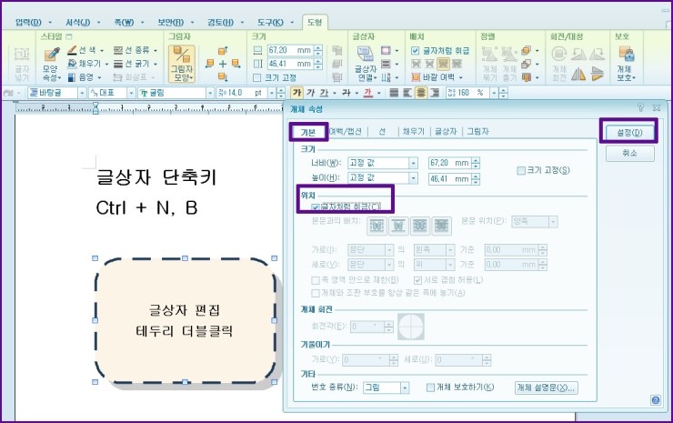 한글2010 글상자 만들기와 편집 네이버 블로그