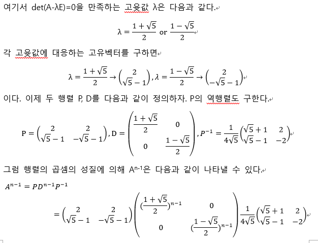 고급수학 I 행렬의 대각화를 이용한 피보나치 수열의 일반항 구하기 네이버 블로그
