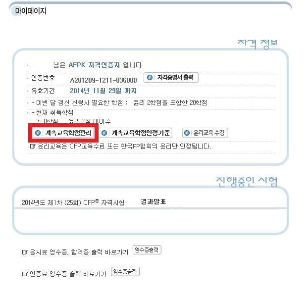 AFPK 갱신을 위한 학점 취득하기! : 네이버 블로그