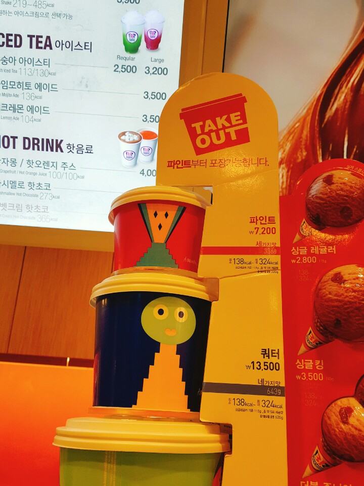 베스킨라빈스 파인트 가격후기 키스미키세스 네이버 블로그