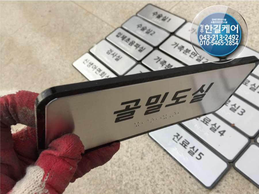 핸드레일 난간손스침 점자촉지판 점자스티커 제품안내 및 장애인점자표찰 점자표지판 제작 설치사례 네이버 블로그