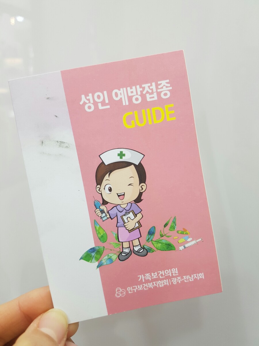 자궁경부암 예방접종 가격과 종류 가다실9 광주인구보건복지협회로~ 네이버 블로그