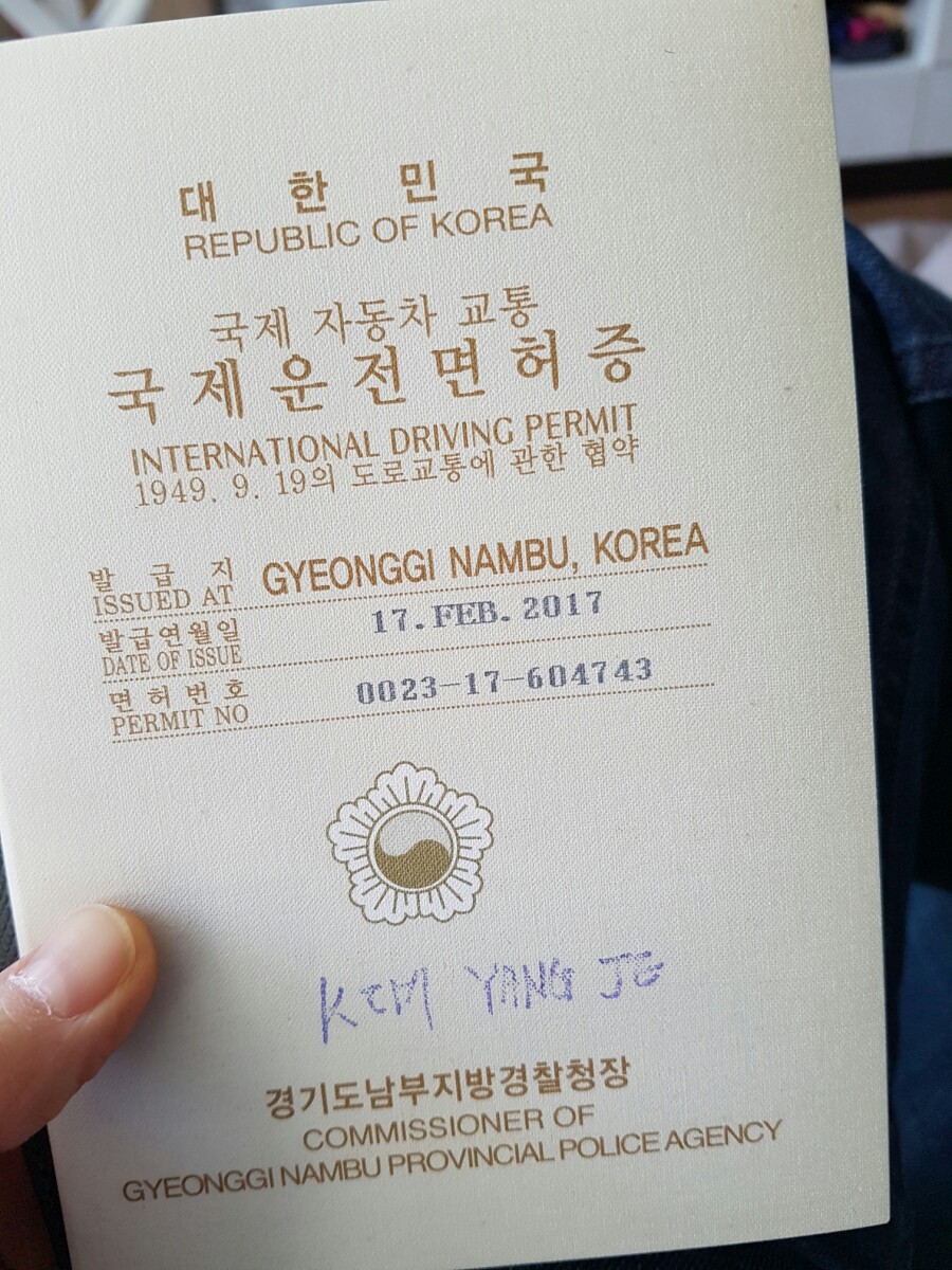 국제운전면허증 발급 ^^ : 네이버 블로그