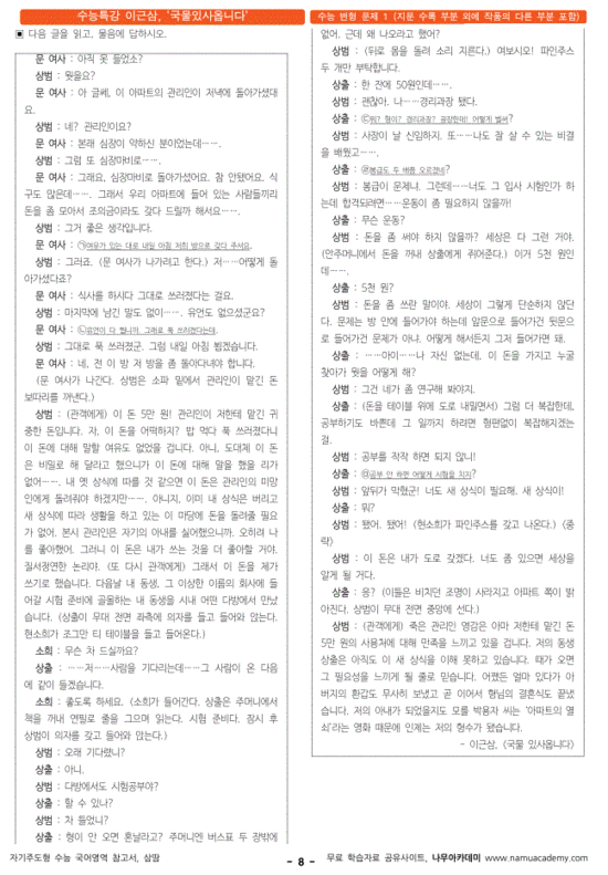 2018학년도 Ebs 수능특강 국어 국어영역 개념학습 1강 이근삼 국물있사옵니다 해석 문학 변형문제 문제 네이버 블로그