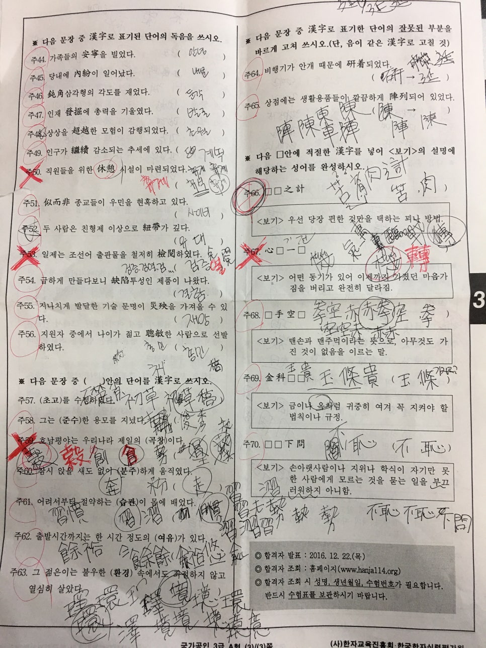 〔86회〕 한자교육진흥회·한자실력평가원 한자자격시험 3급 기출문제 A형b형 네이버 블로그