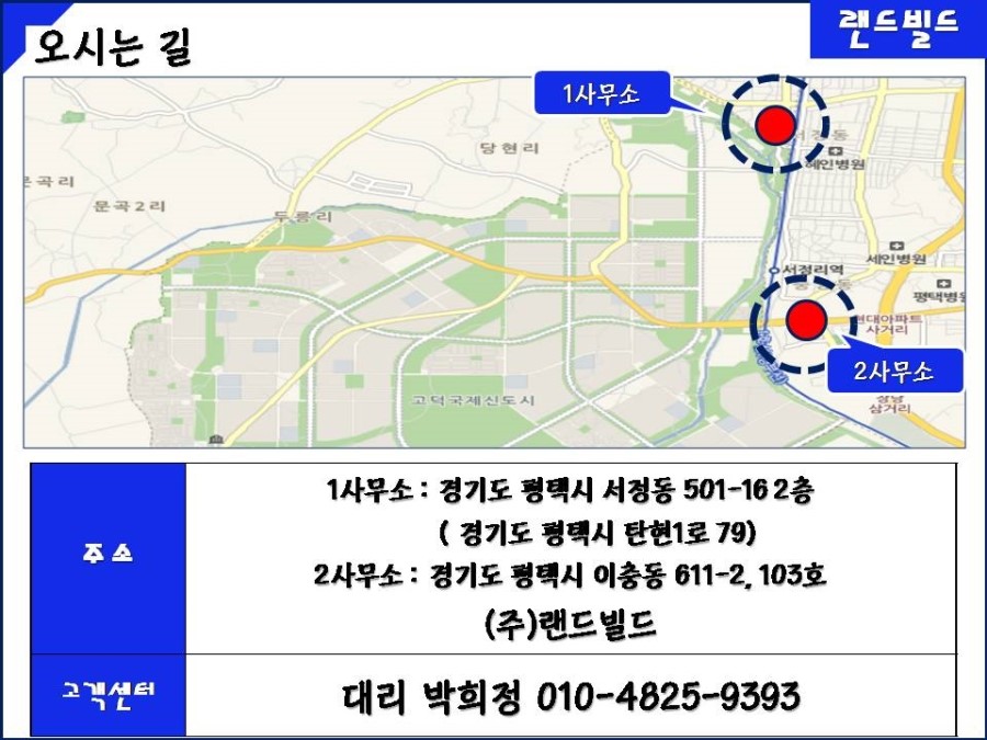 평택 고덕신도시이주자택지 저렴한물건부터 A급지까지 다량확보 점포겸용택지생활대책용지협의자택지상가주택지ktx지제역삼성전자