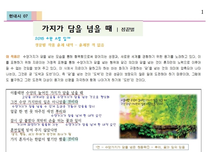 의정부 국어학원 정끝별 가지가 담을 넘을 때 해설 2018학년도 수능특강 현대시06 완두콩 김두환 네이버 블로그