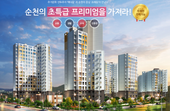 순천 조례동 영무예다음 모델하우스오픈 네이버 블로그