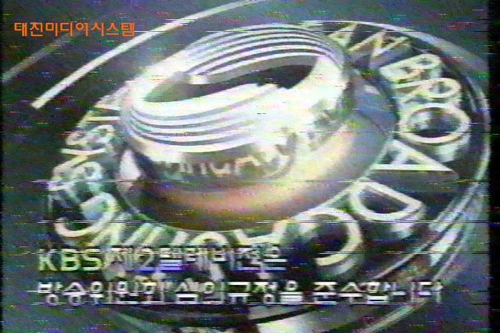1997.03.29.KBS2 -《 방송종료영상, 애국가 》 전후 방송영상입니다. (대전비디오테이프변환업체) : 네이버 블로그