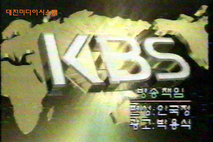 1997.03.29.KBS2 -《 방송종료영상, 애국가 》 전후 방송영상입니다. (대전비디오테이프변환업체) : 네이버 블로그