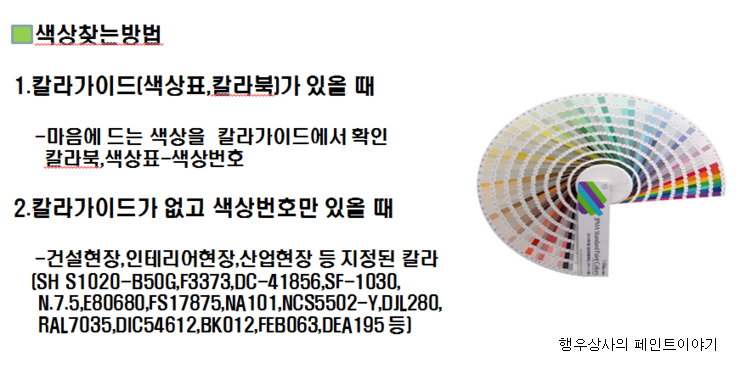 페인트칼라찾는방법칼라찾기색상찾기페인트칼라찾기페인트칼라조색하기페인트색상문의칼라조색전문업체색상조색전문업체 네이버 블로그