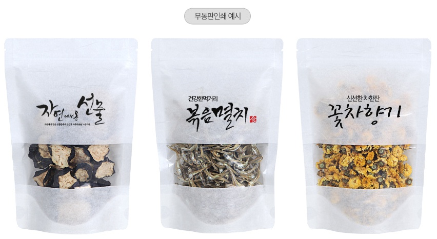 한지창스탠드지퍼형 출시 한지창봉투과자포장건어물포장견과류식품포장지지퍼스탠드봉투 네이버 블로그