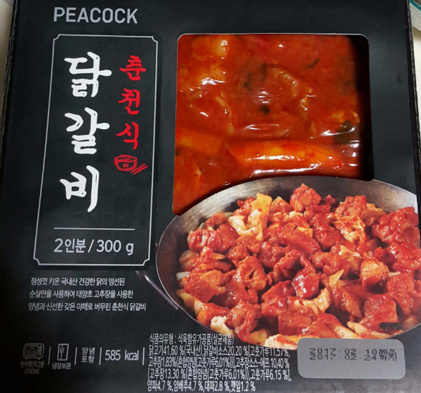 PEACOCK 춘천식 닭갈비 / 피코크 닭갈비 : 네이버 블로그