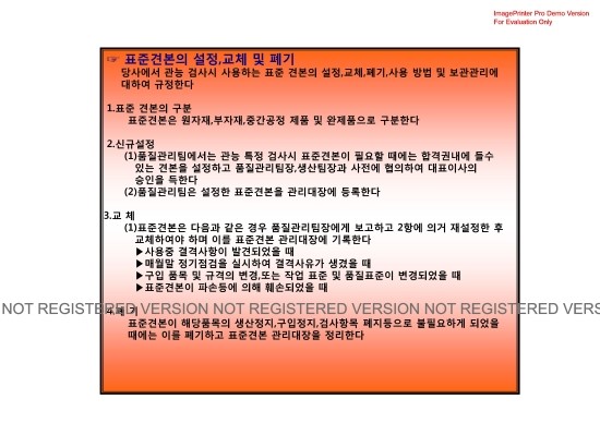 Sq인증5스타 한도견본 관리기준서 Ksa3109에 대한 검사 성적서계수조정형 외관검사치수검사재질검사중금속경도검사