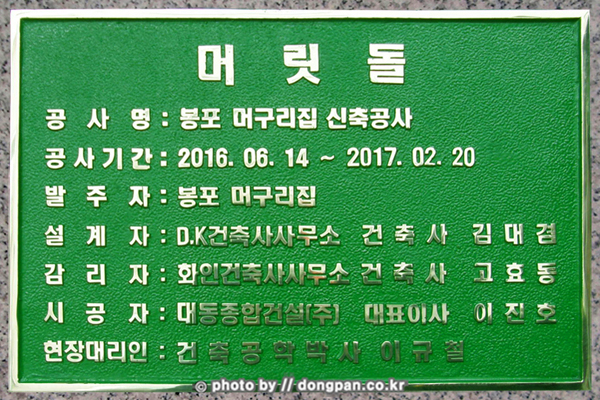 머릿돌 동판머릿돌 모퉁이의 머릿돌 도로머릿돌 교회머릿돌 머릿돌건축 머릿돌가격 머릿돌제작 머릿돌규격 머릿돌선교회