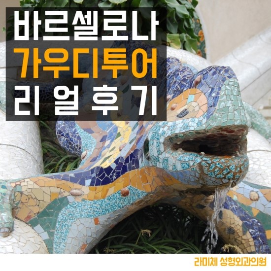 스페인여행바르셀로나 가우디투어 세계적인 건축가 안토니 가우디 네이버 블로그