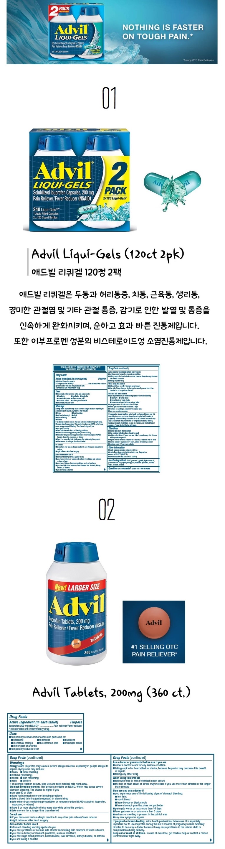 Advil 애드빌 리퀴겔240정 애드빌정360정 애드빌pm 네이버 블로그