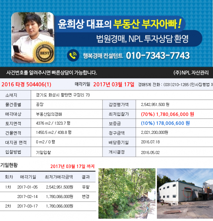 경기화성시공장경매 경기도 화성시 팔탄면 구장리 73 네이버 블로그
