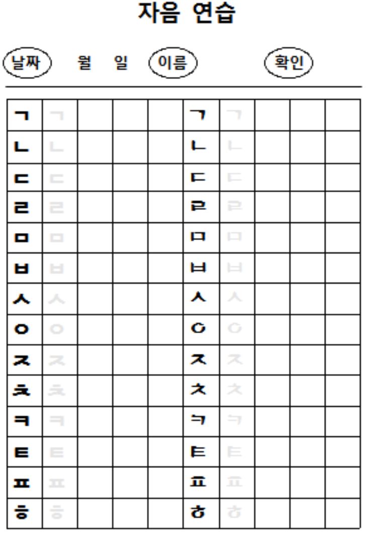 한글 글자표(자음 모음 연습) : 네이버 블로그