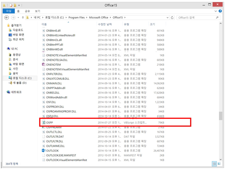 Ms Office 마이크로소프트 오피스제품 키 확인하는 방법 네이버 블로그