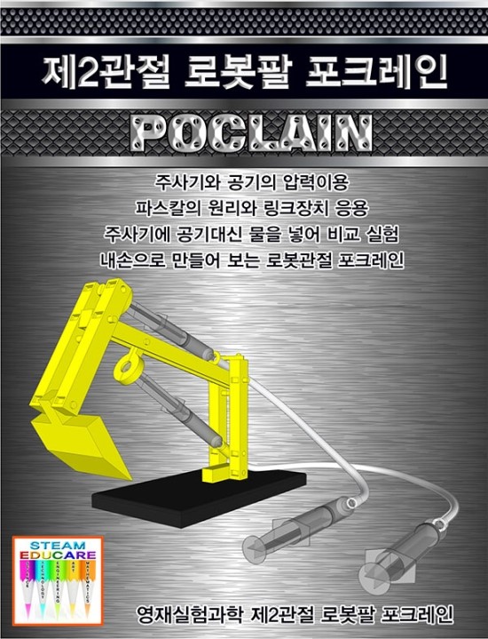 로봇팔로봇팔포크레인파스칼의원리로봇관절로봇과학만들기키트실험창작방과후 사이언스업 네이버 블로그