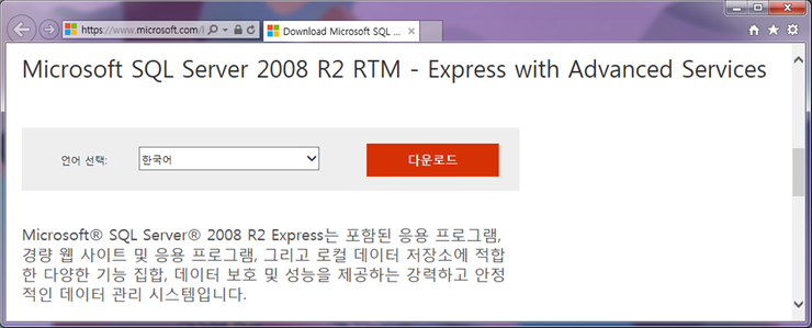 MS SQL Server 2008 R2 RTM Express 다운로드 및 설치 : 네이버 블로그