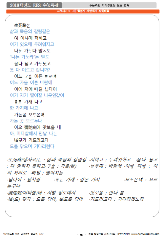 2018학년도 Ebs 수능특강 고전시가 2강 가 월명사 제망매가 해석 작품해설 문학 네이버 블로그