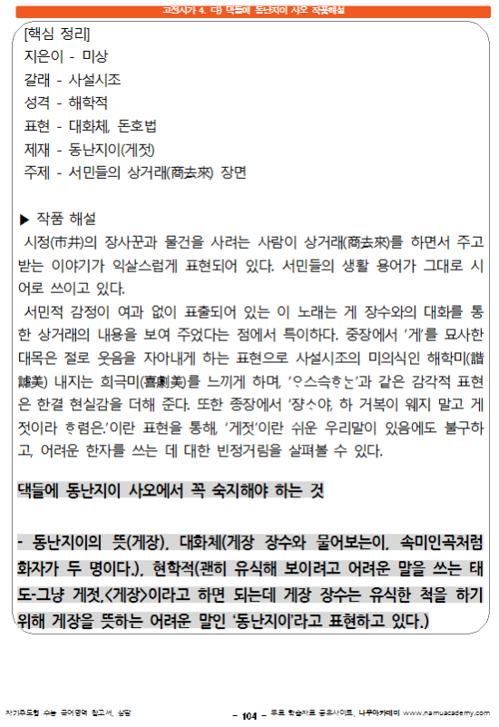 2018학년도 Ebs 수능특강 고전시가 4강 다 댁들에 동난지이 사오 해석 작품해설 문학 네이버 블로그