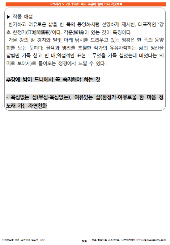 2018학년도 Ebs 수능특강 고전시가 5강 가 월산 대군 추강에 밤이 드니 해석 작품해설 문학 네이버 블로그