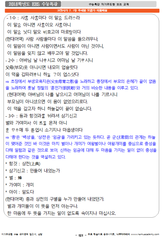 2018학년도 Ebs 수능특강 고전시가 7강 주세붕 오륜가 해석 작품해설 문학 네이버 블로그