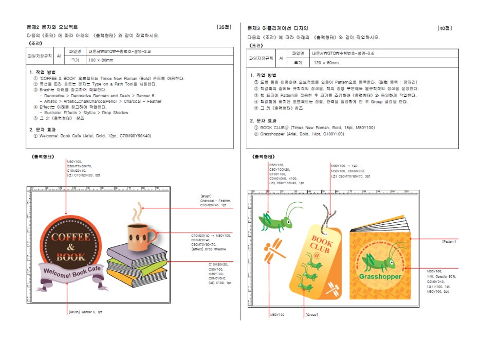 [GTQ 일러스트 2급 기출문제] 2017.02.25 GTQi 2급 최신 기출문제 : 네이버 블로그