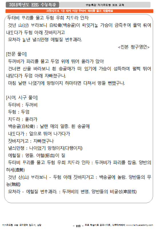 2018학년도 Ebs 수능특강 고전시가 6강 다 작자 미상 두터비 파리를 물고 해석 작품해설 문학 네이버 블로그
